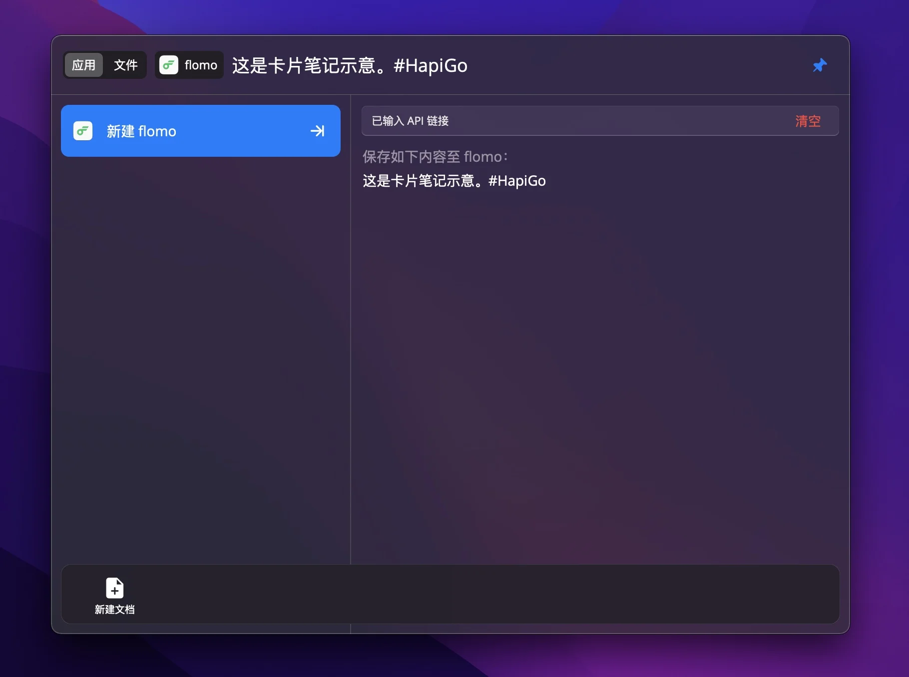 HapiGo to flomo | flomo 101