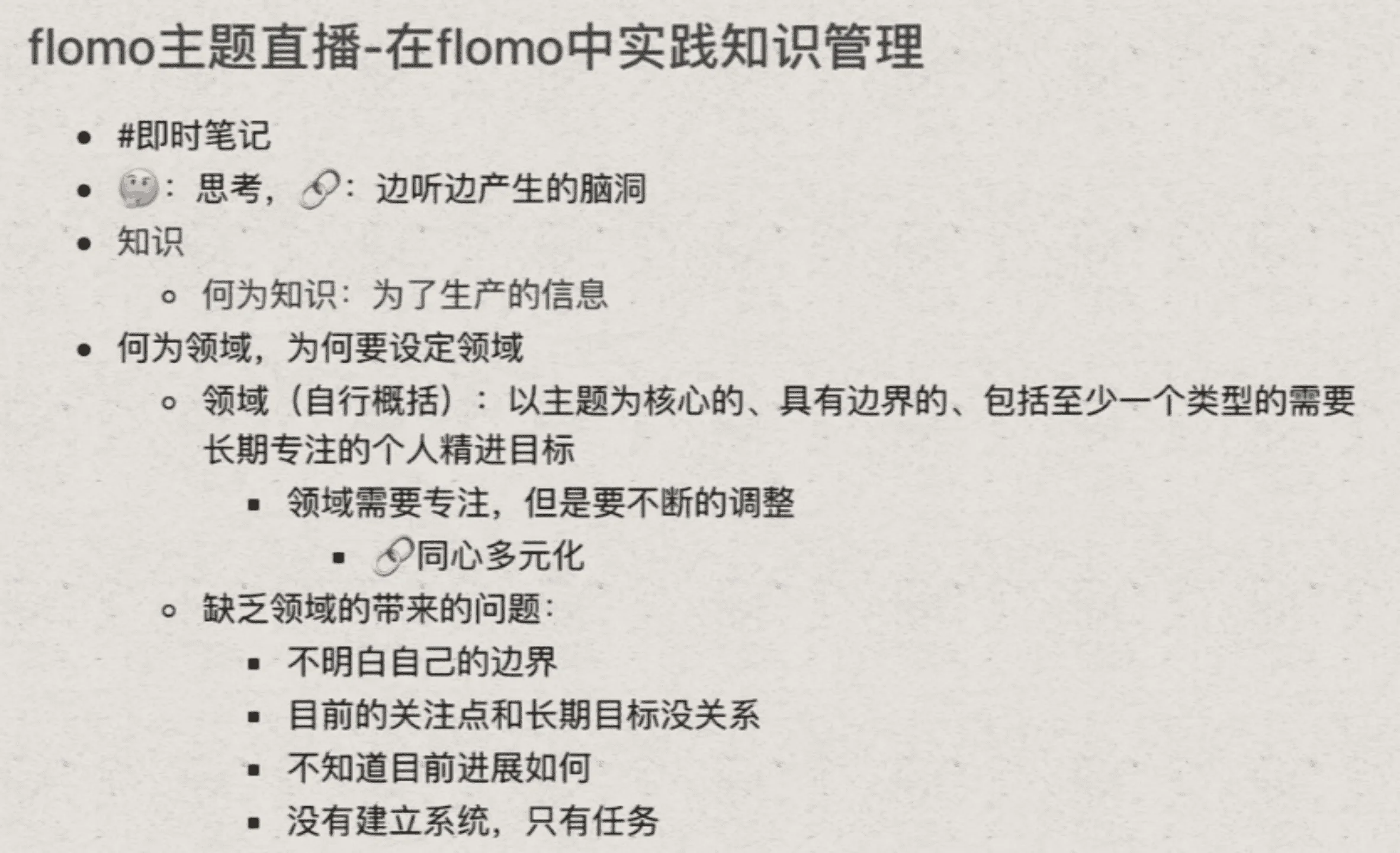 在印象笔记储存，在flomo思考｜木一 | flomo 101