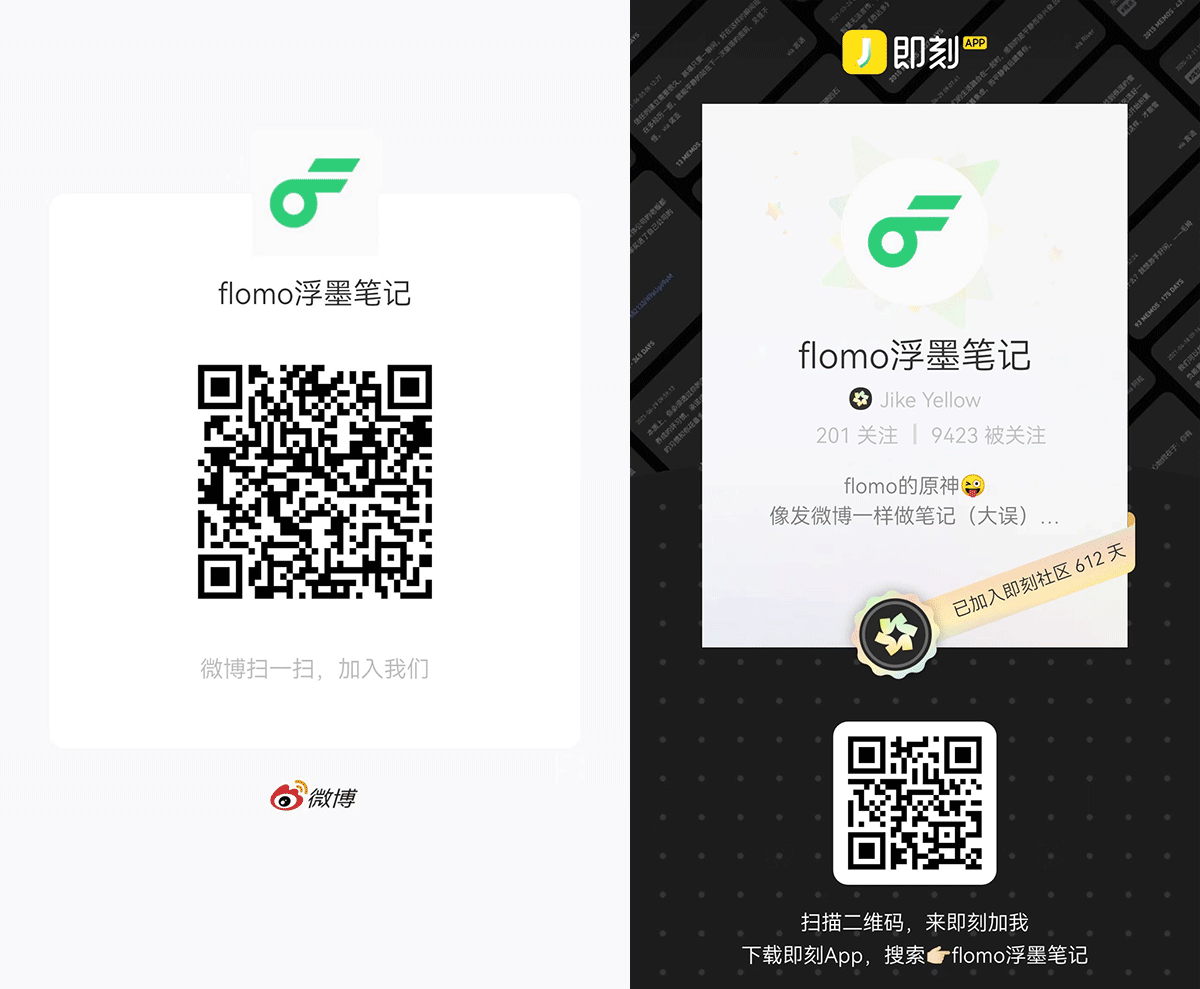 👏 联系我们 | flomo 101