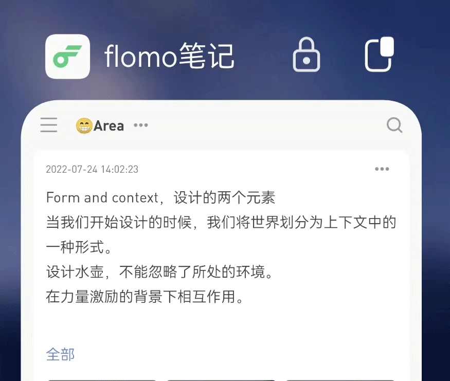 📆 每日回顾 | flomo 101