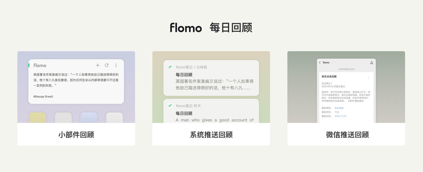 📆 每日回顾 | flomo 101