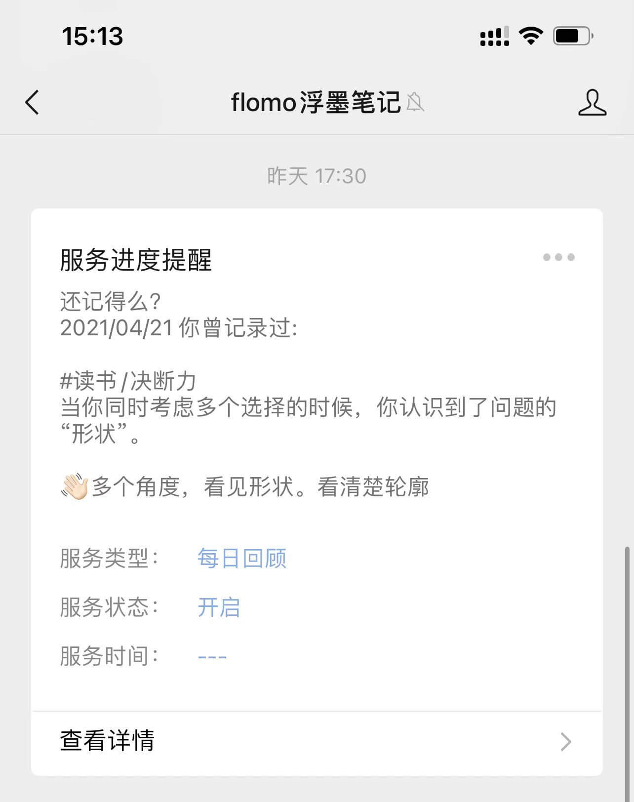 📆 每日回顾 | flomo 101